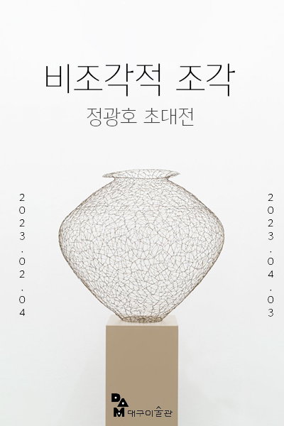 Daegu Art Museum
